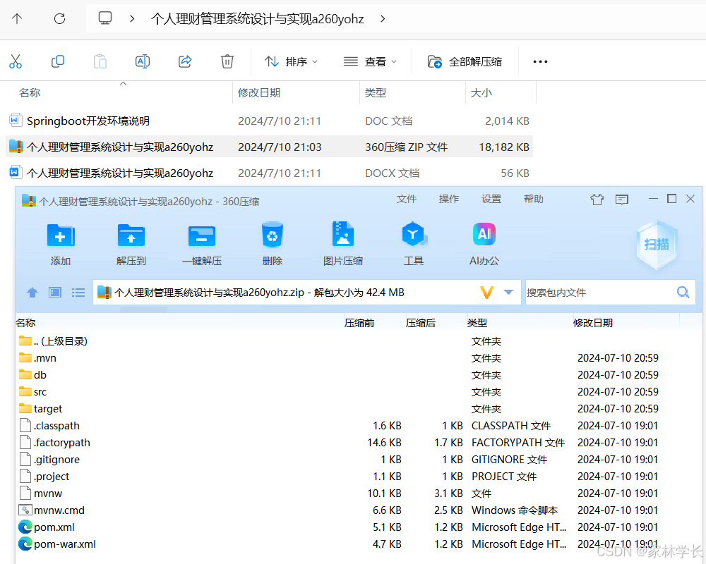 Springboot毕设个人理财管理系统设计与实现源码论文部署 Csdn博客