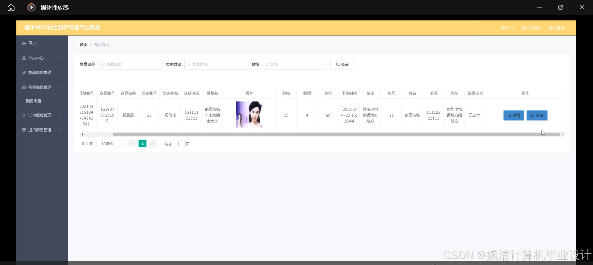 基于ssmvue基于mvc的土特产交易平台系统开题报告源码论文 Csdn博客
