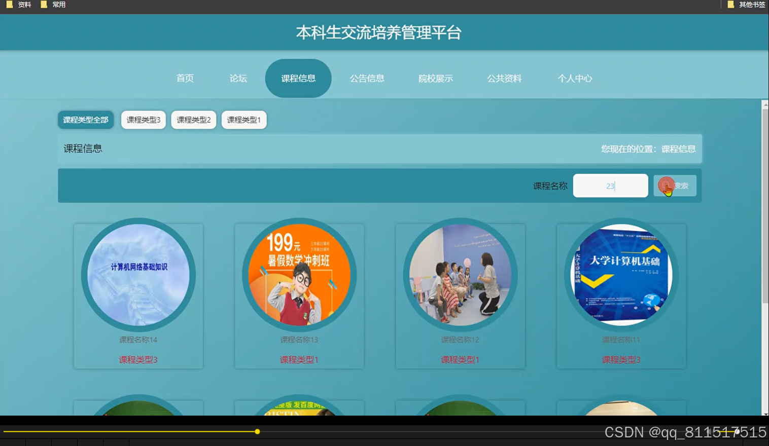 SpringBoot+Vue Web本科生交流培养管理平台管理平台源码【适合毕设/课设/学习】Java+MySQL-CSDN博客