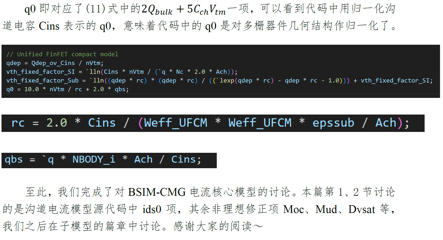 BSIM-CMG模型解读系列 2-电流核心模型_bsim怎么读-CSDN博客