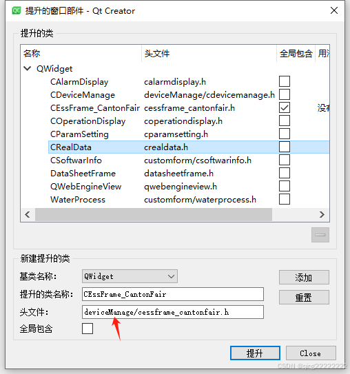 Qt：提升类时报错 无法打开包括文件：“xxx.h”：No such file or directory_qt no such file or directory-CSDN博客