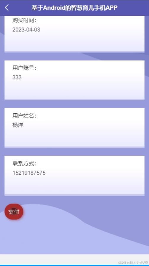 基于nodejsvue基于android的智慧育儿手机app前(开题程序论文)计算机毕业设计基于android的育儿知识app开发与设计论文 Csdn博客