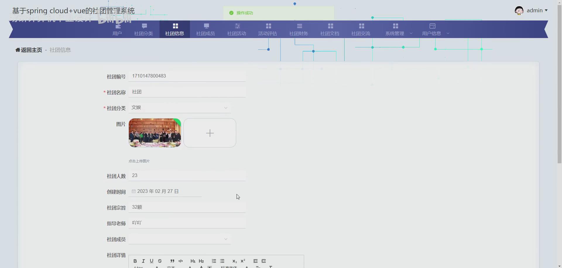 基于spring cloud+vue的社团管理系统_lbc7e7v4-CSDN博客