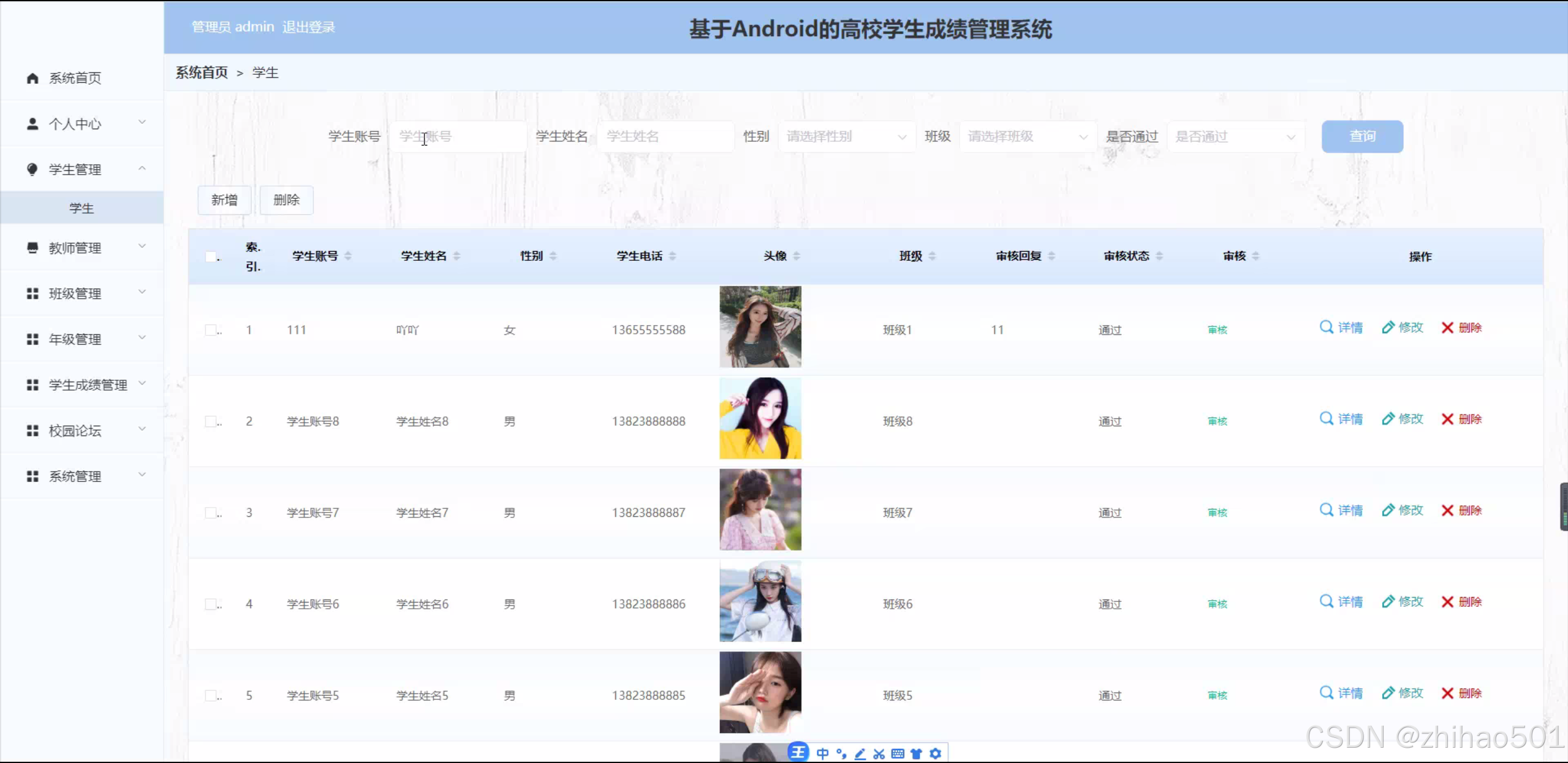 Pythonflask框架的基于android的高校学生成绩管理系统开题程序论文 计算机毕业设计基于android的成绩管理系统