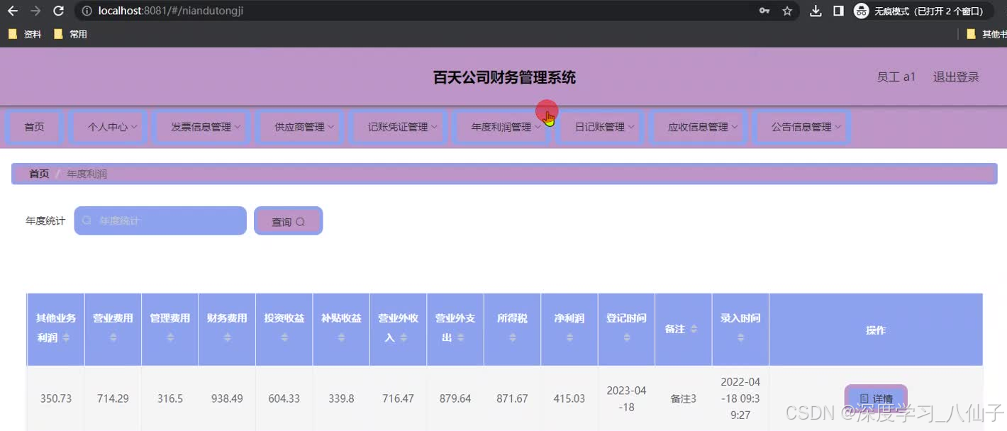 Java Mysql Javaspringboot380百天公司财务管理系统录像（完整源码 说明文档 演示视频） Csdn博客