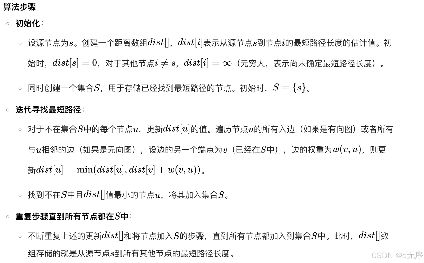 【高阶数据结构-图(3)】图的最短路径+Dijkstra算法+Bellman-Ford算法+Floyd-Warshall算法_最短路径算法 ...