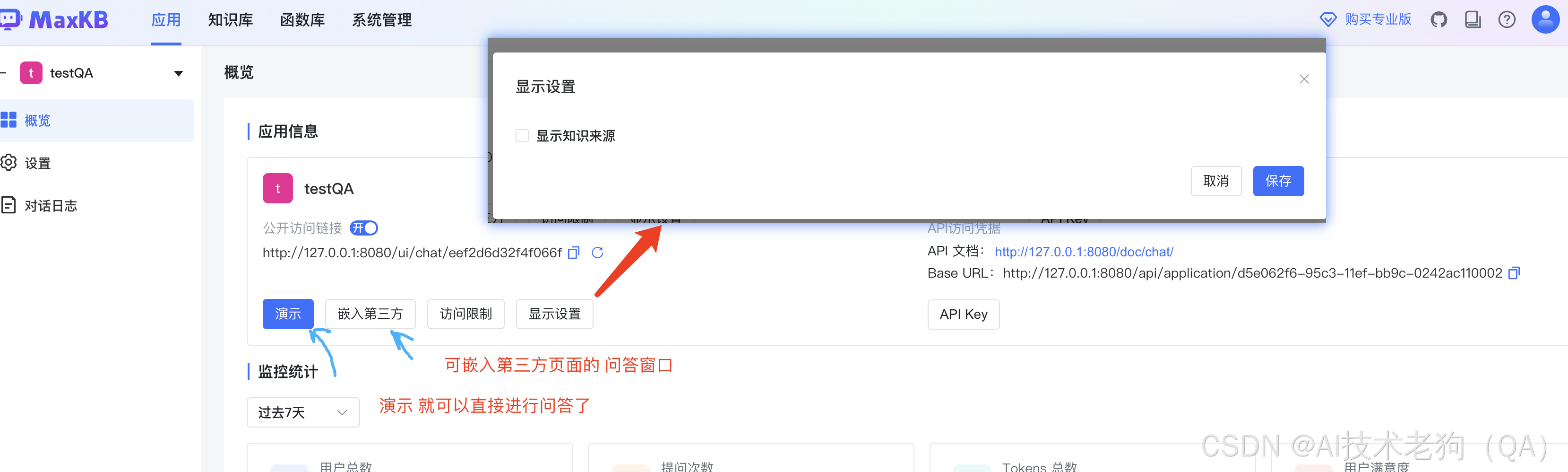 【实际动手】搭建MaxKB 大模型和 RAG 的知识库问答系统_maxkb rag-CSDN博客