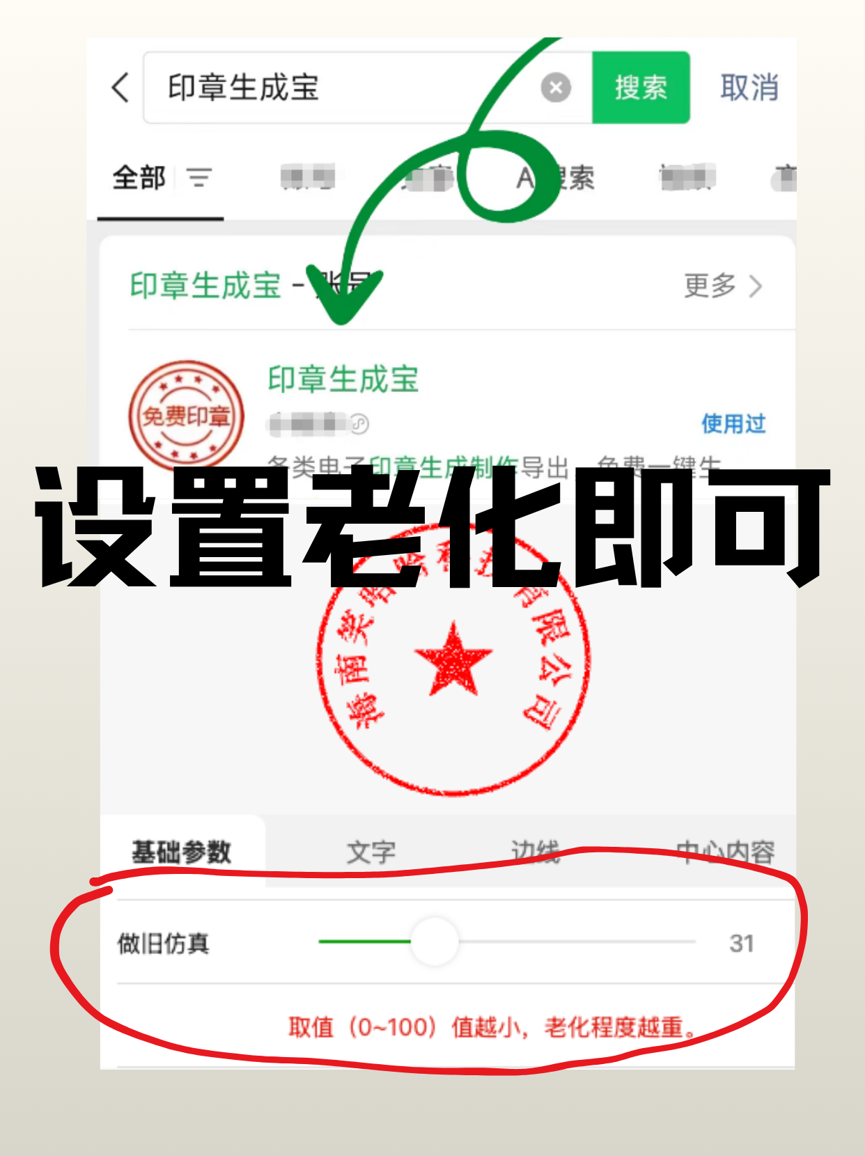 用手机将电子印章做旧一些-CSDN博客