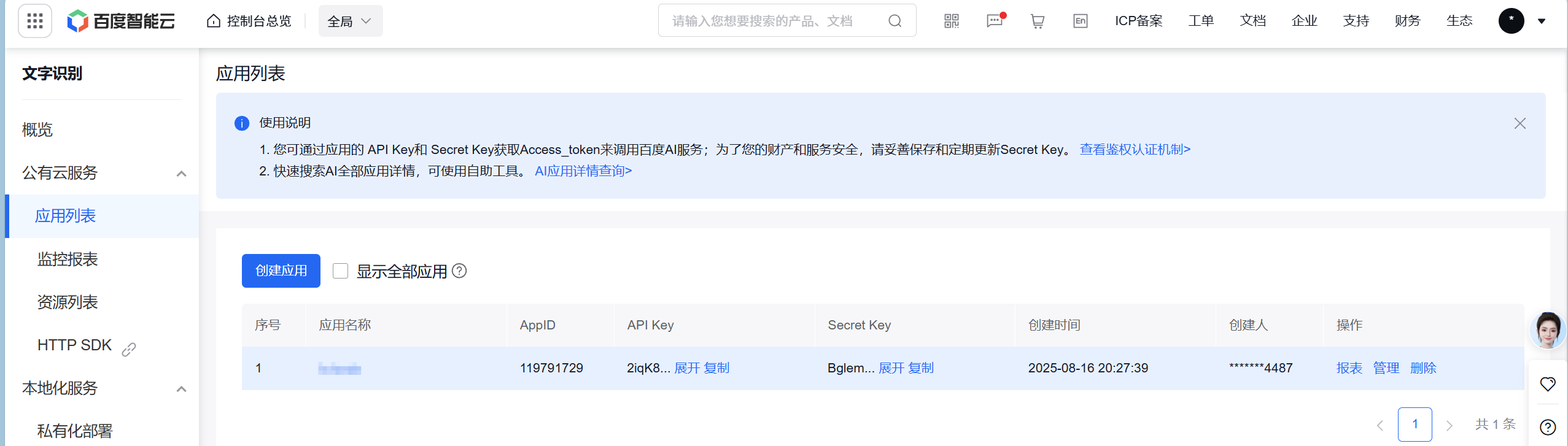 JAVA使用百度云实现ocr身份证识别_java 身份证ocr识别接口-CSDN博客
