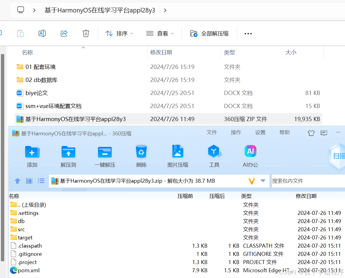 基于ssm+vue基于HarmonyOS在线学习平台app(开题报告+源码+论文)_鸿蒙app毕业设计论文-CSDN博客