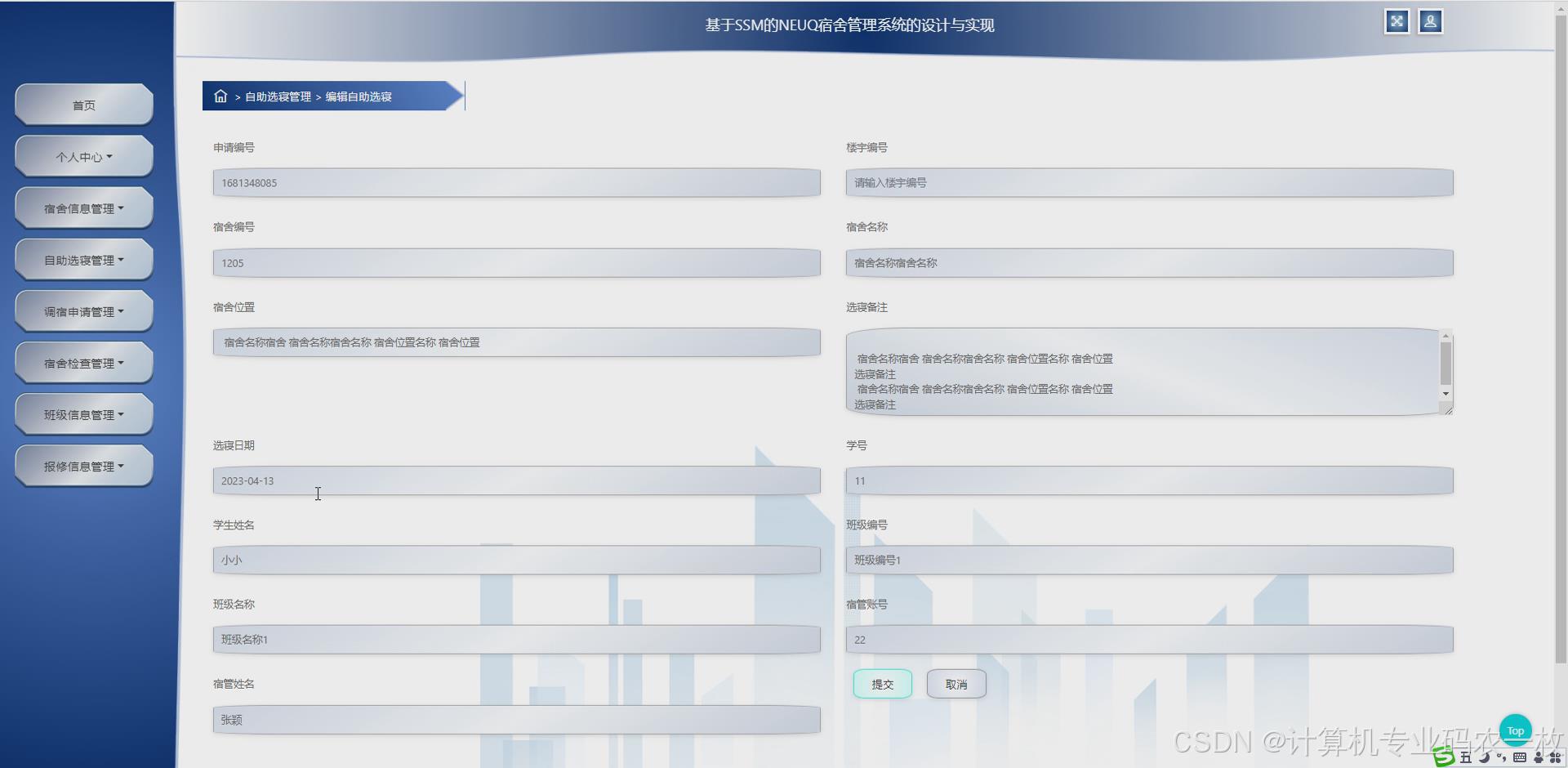 java_ssm29基于jsp的NEUQ学生宿舍管理系统 3_r9986-CSDN博客