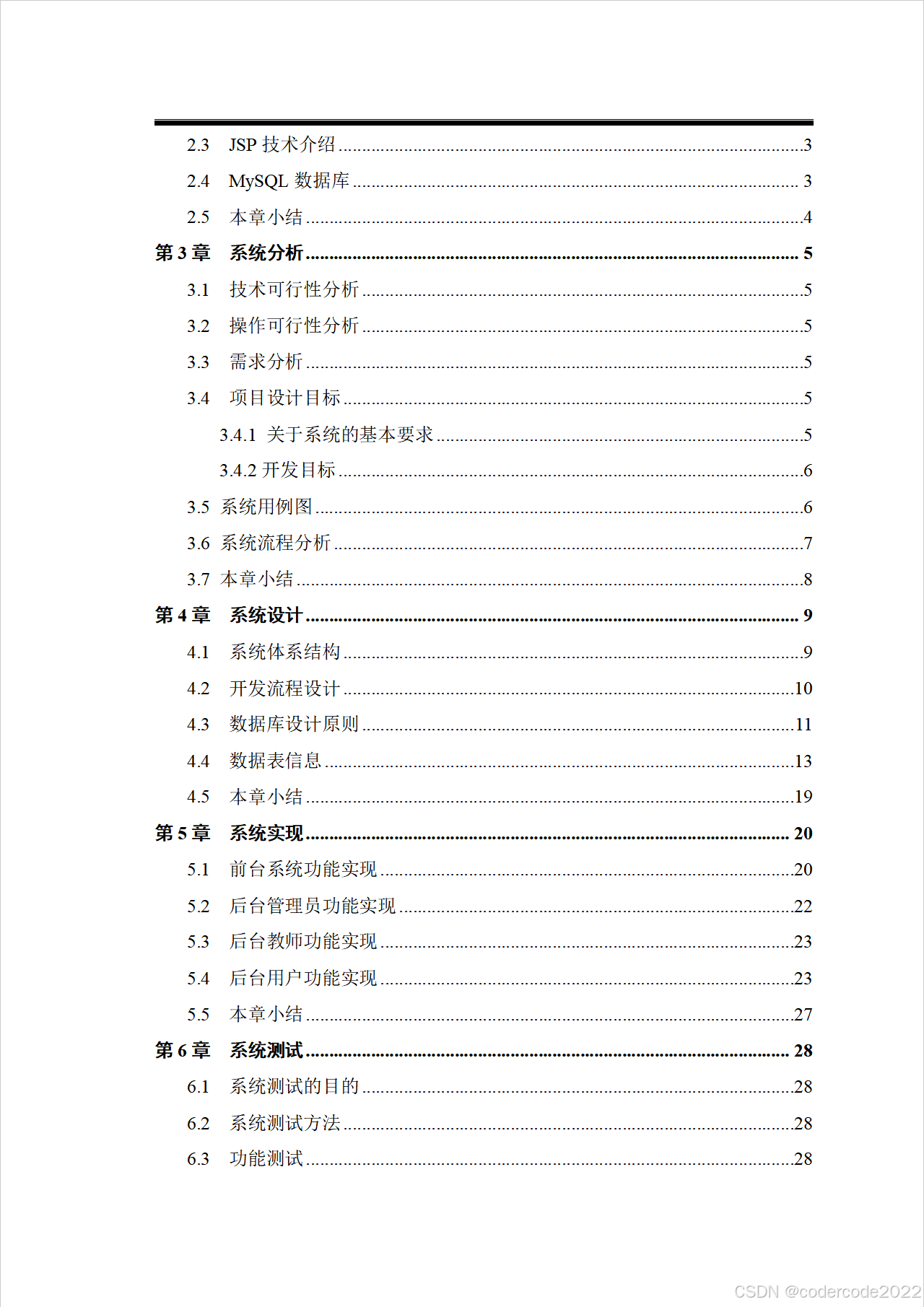 基于java的it论坛系统的设计与实现 (11884) Csdn博客