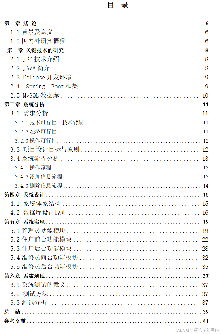 Java项目 基于springboot框架的社区维修系统项目实战附源码文档 Csdn博客