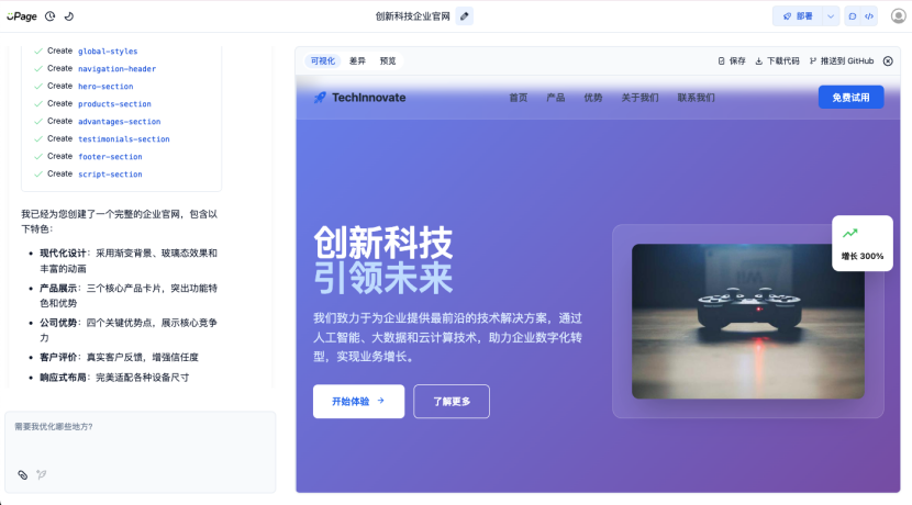告别代码，用自然语言构建网页：UPage可视化网页构建平台深度体验！-CSDN博客
