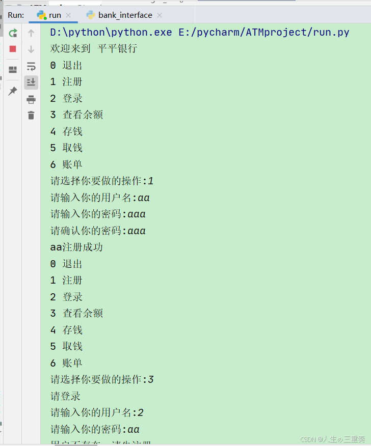 ATM项目_atm数据流图-CSDN博客