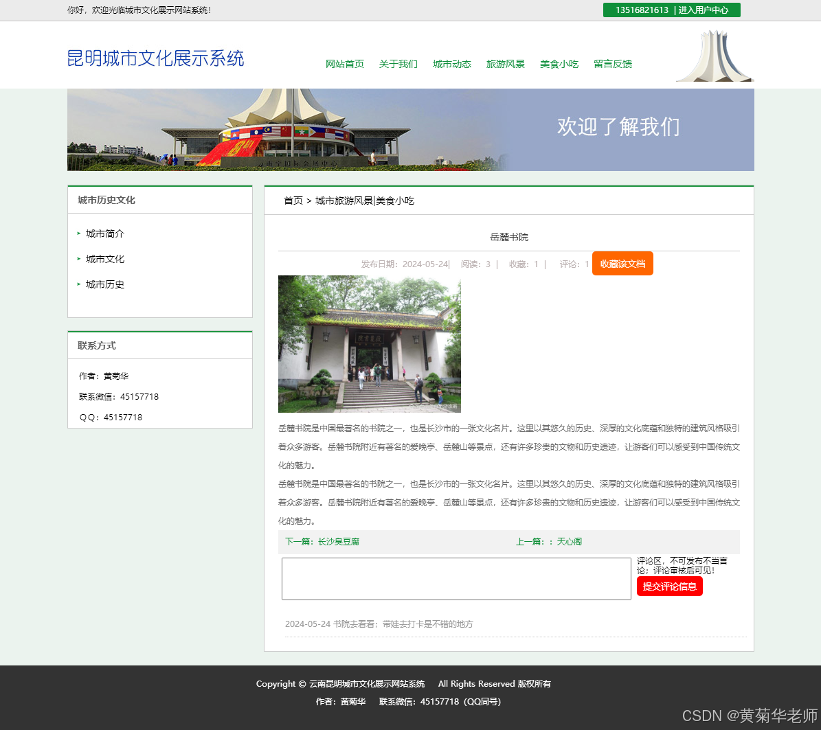 Java毕业设计作品:云南昆明城市文化展示系统设计与实现(基于thymeleaf前后端分离 ) Csdn博客