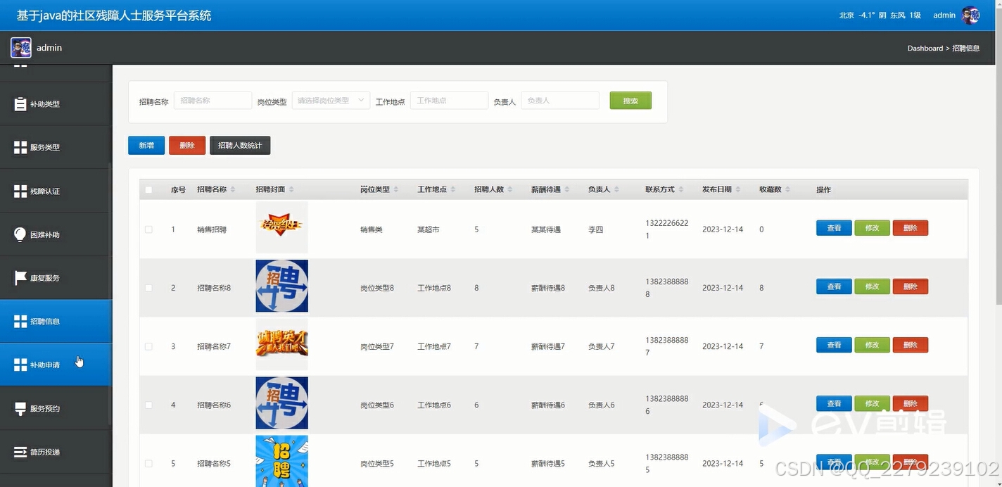 173基于java Ssm Springboot社区残障人士服务平台系统困难补助康复服务(源码文档运行视频讲解视频) Csdn博客