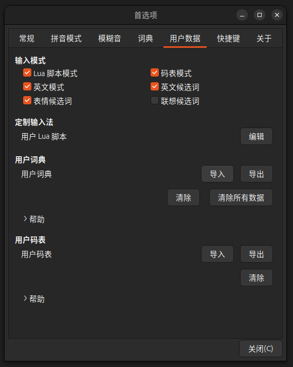ubuntu 24 Ibus输入法导入dict词库教程_ibus dictionary-CSDN博客