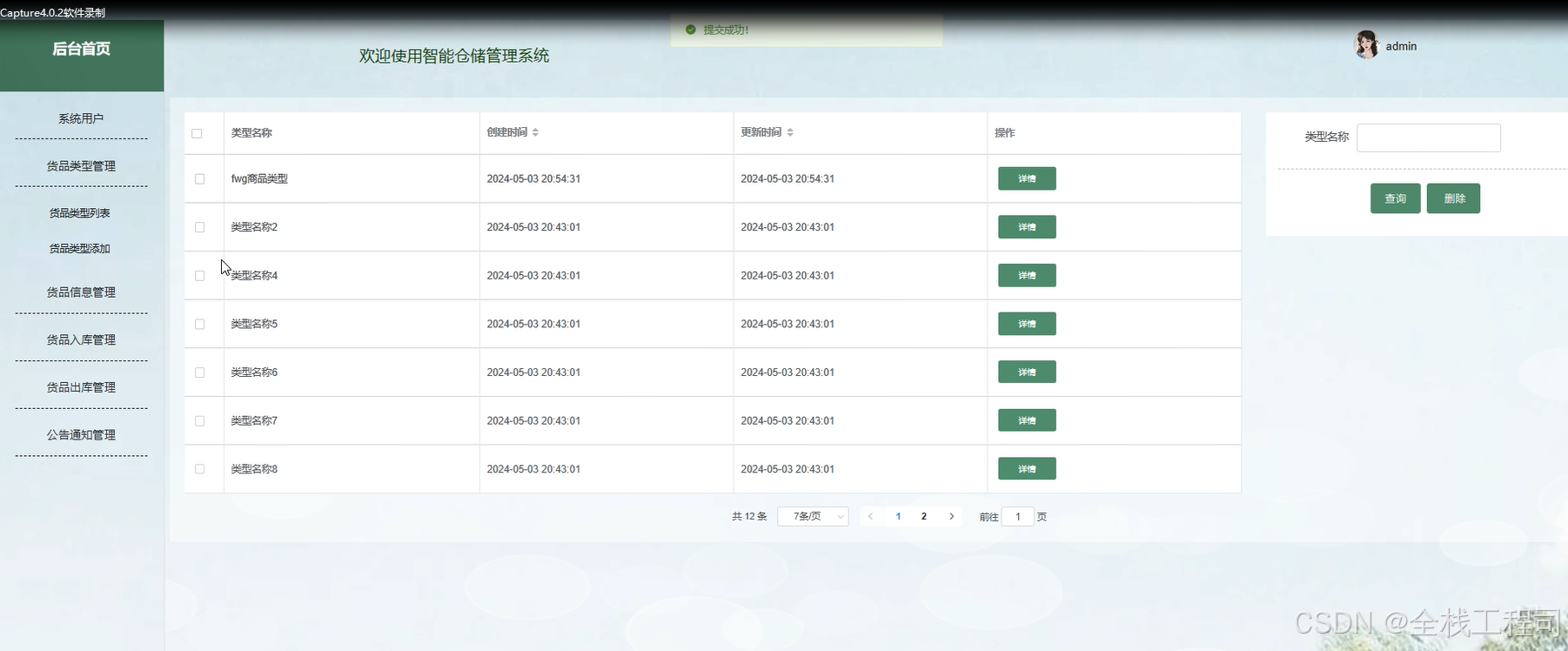 基于springboot和vue的智能仓储管理系统—免费源码分享12577基于springbootvue的智慧仓储 管理系统设计与实现免费 Csdn博客