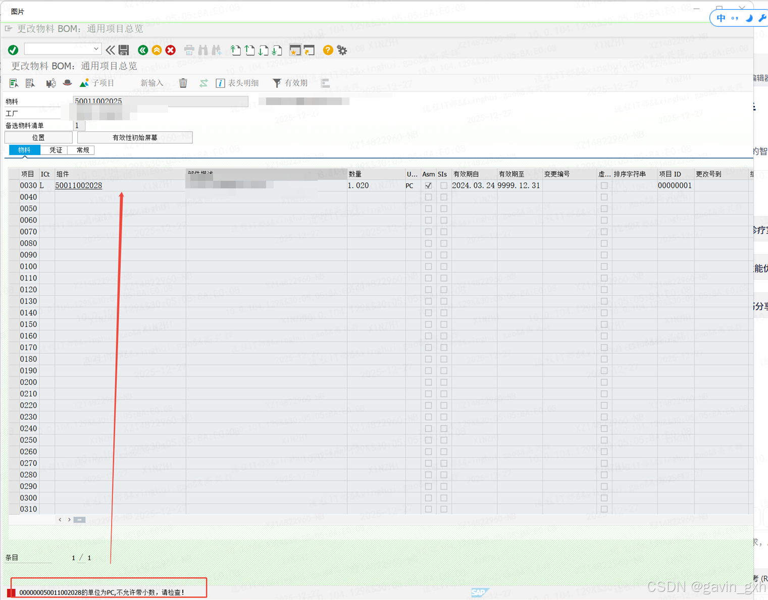 SAP PP CS01 /CS02 维护时 组件单位为PC EA SH SET时不能为小数 -CSDN博客
