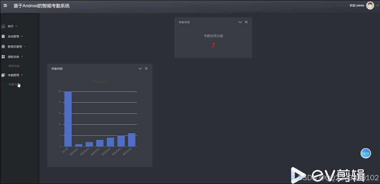 025基于java jsp SSM Springboot智能学生课程考勤系统uniapp学生作业课程表（源码+文档+运行视频+讲解视频）-CSDN博客