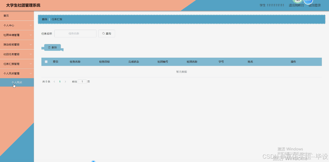 Springboot毕设大学生社团管理系统程序论文高校社团管理系统毕业论文 Csdn博客