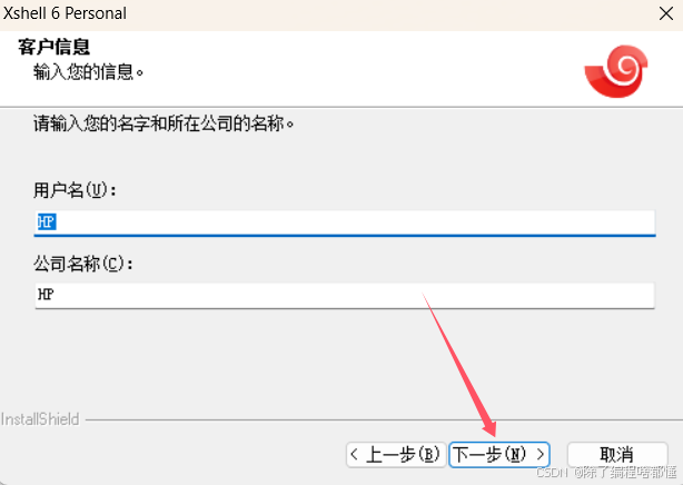【全网最全最详细】XShell6安装教程-CSDN博客