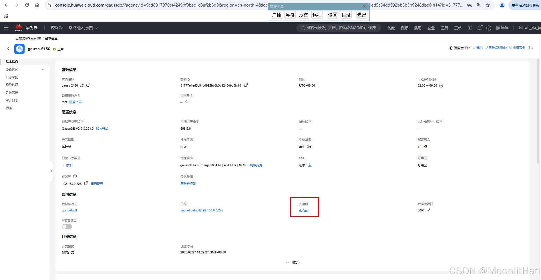 连接gaussdb 与opengaussdb-CSDN博客