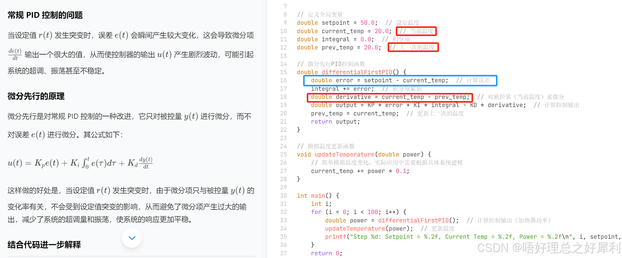 增量PID与位置式PID-CSDN博客
