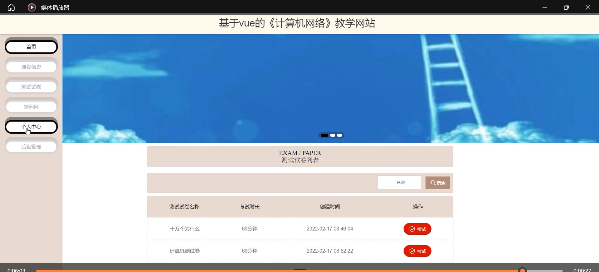 2026毕设ssm+vue基于vue的《计算机网络》教学网站论文+程序-CSDN博客