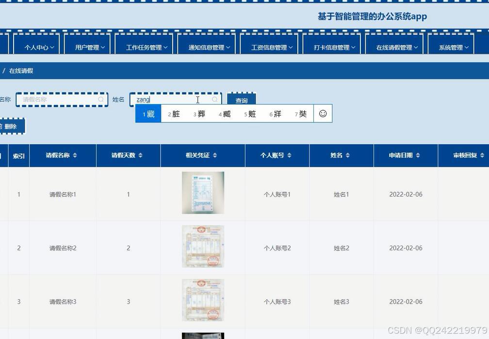 django flask springboot php 基于智能管理的办公系统app 小程序-CSDN博客