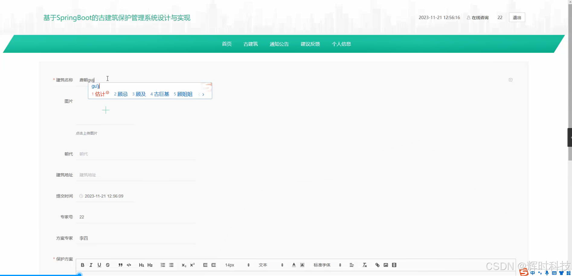 Springboot毕设基于的古建筑保护管理系统设计与实现源码论文部署古建筑管理系统 Csdn博客