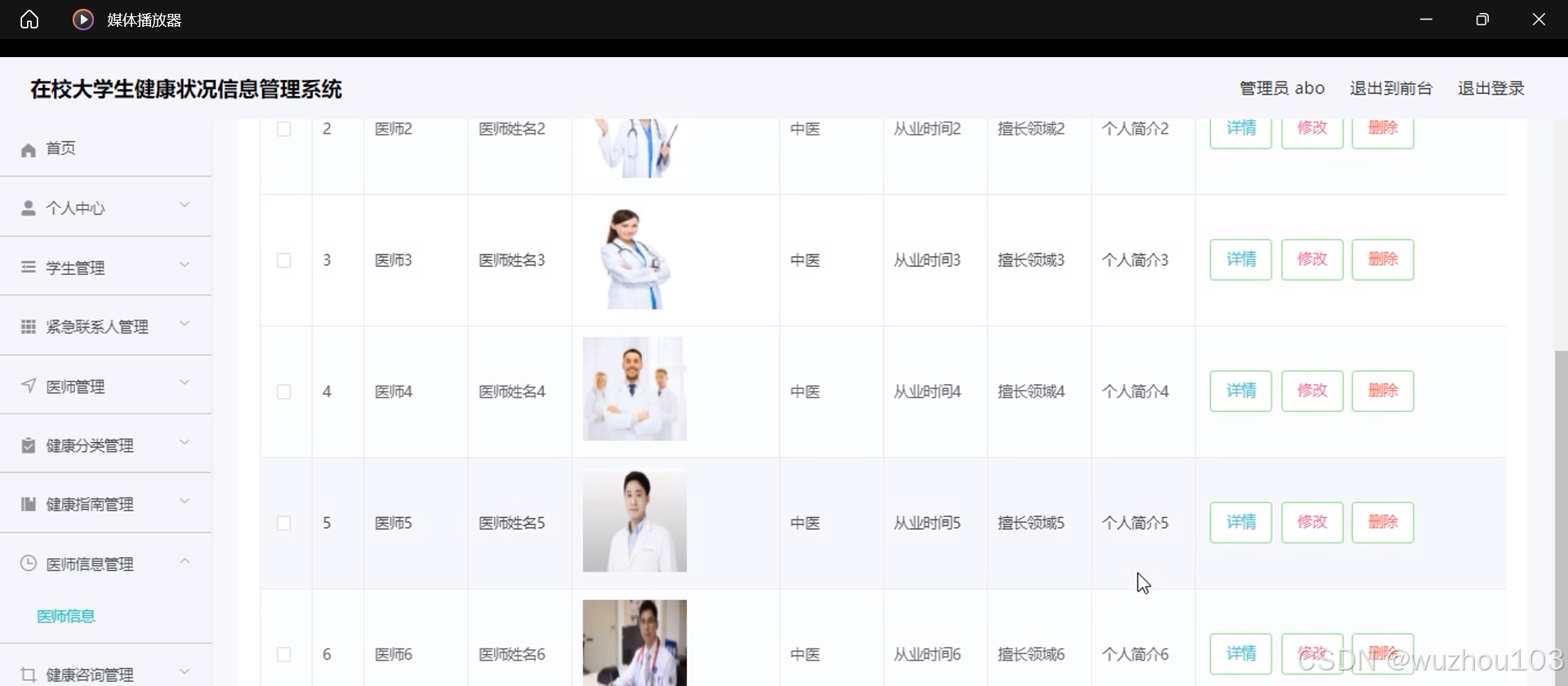基于ssmvue高校大学生健康状况信息管理系统开题报告程序论文java Csdn博客
