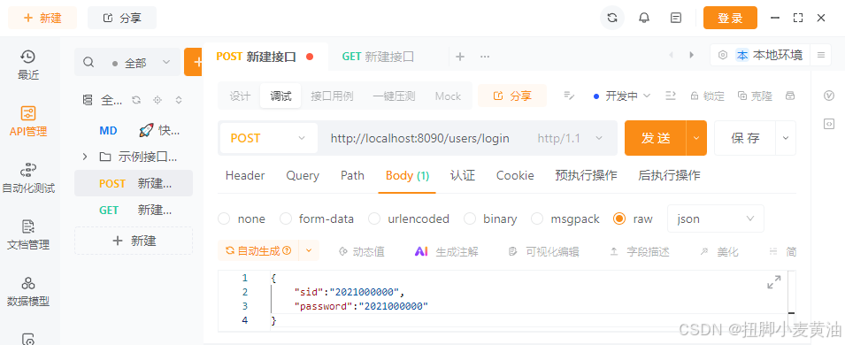 让零基础也能快速上手开发前后端分离的springboot项目以及在已有Springboot项目中集成Mybatis-Plus的后端教程一则2025_springboot项目前后端分开放在 ...