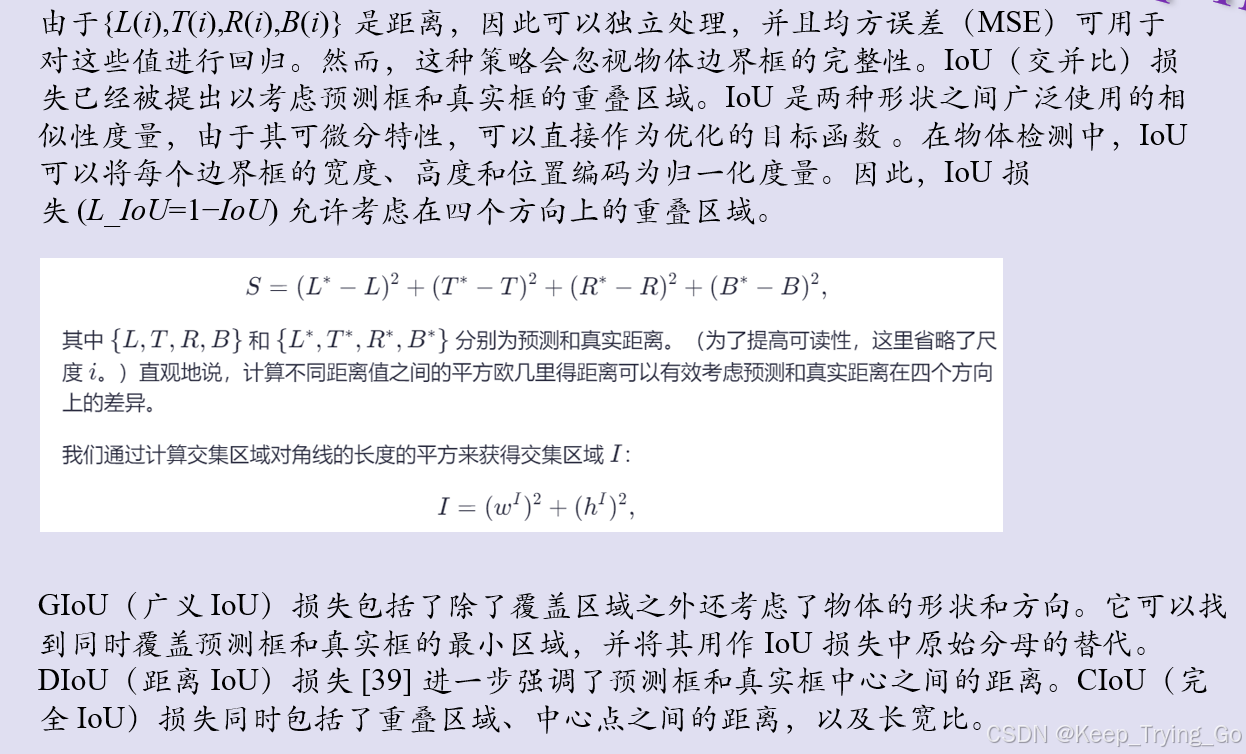 论文ObjectBox: From Centers to Boxes for Anchor-Free Object Detection详解_objectbox单阶段无框检测-CSDN博客