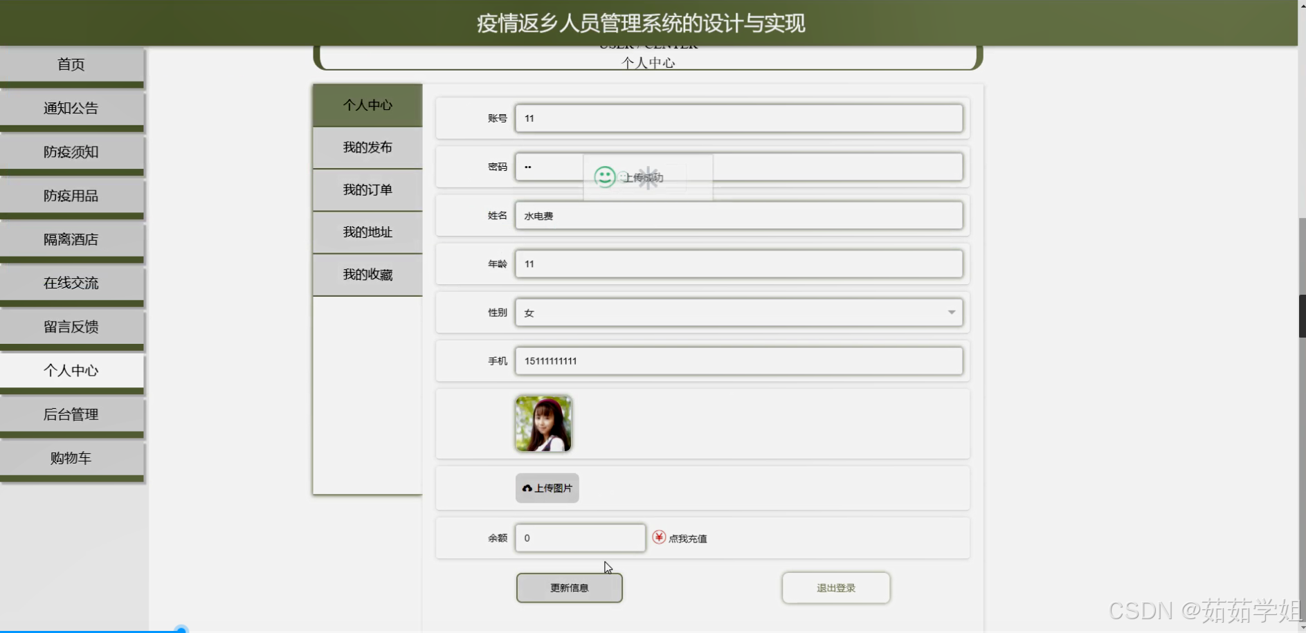 Java计算机毕业设计疫情返乡人员管理系统的设计与实现(开题报告源码论文) Csdn博客