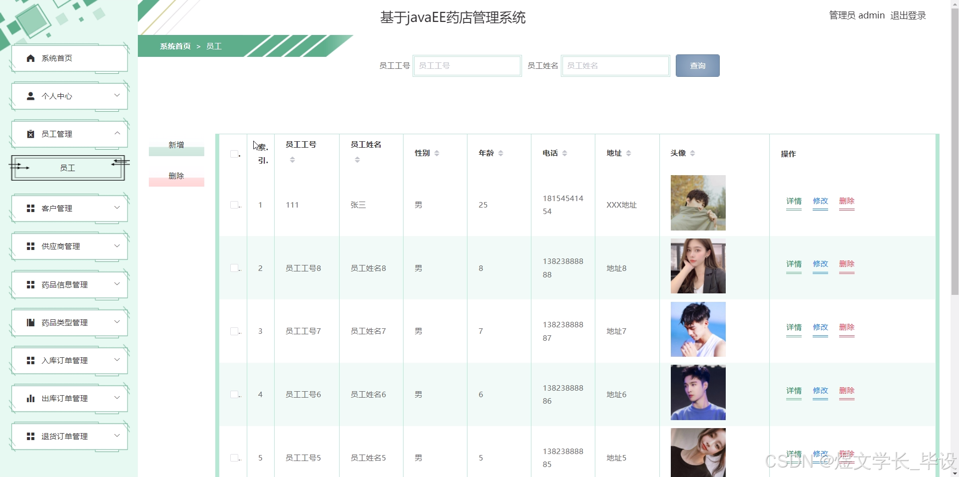 基于django+vue+Vue基于EE药店管理系统【开题报告+程序+论文】-计算机毕设-CSDN博客