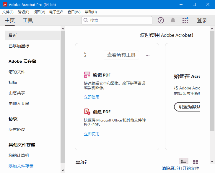 Adobe Acrobat Pro DC 解锁版 完整的PDF编辑_adobe acrobat dc-CSDN博客