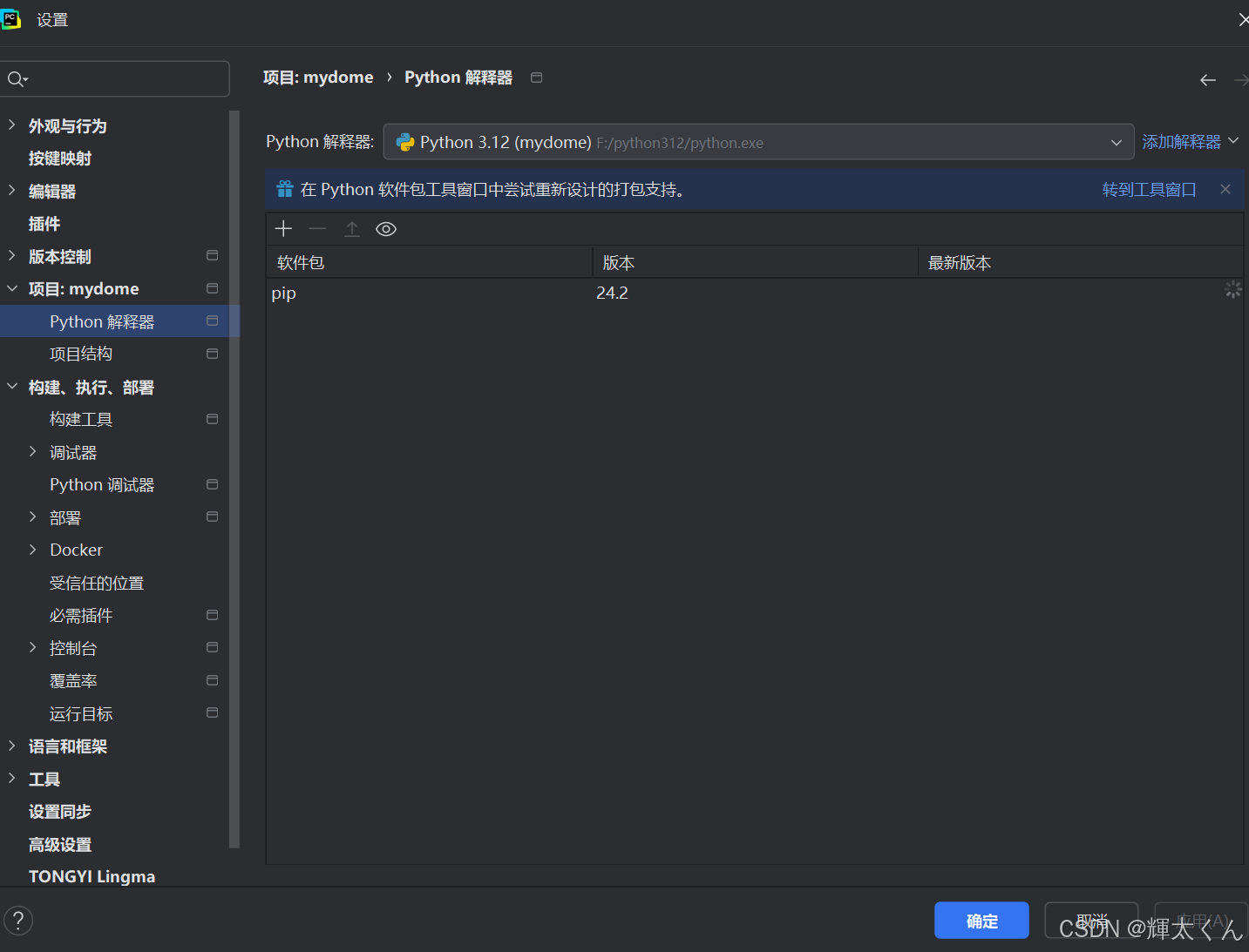 Python编程环境的搭建python编译环境 Csdn博客