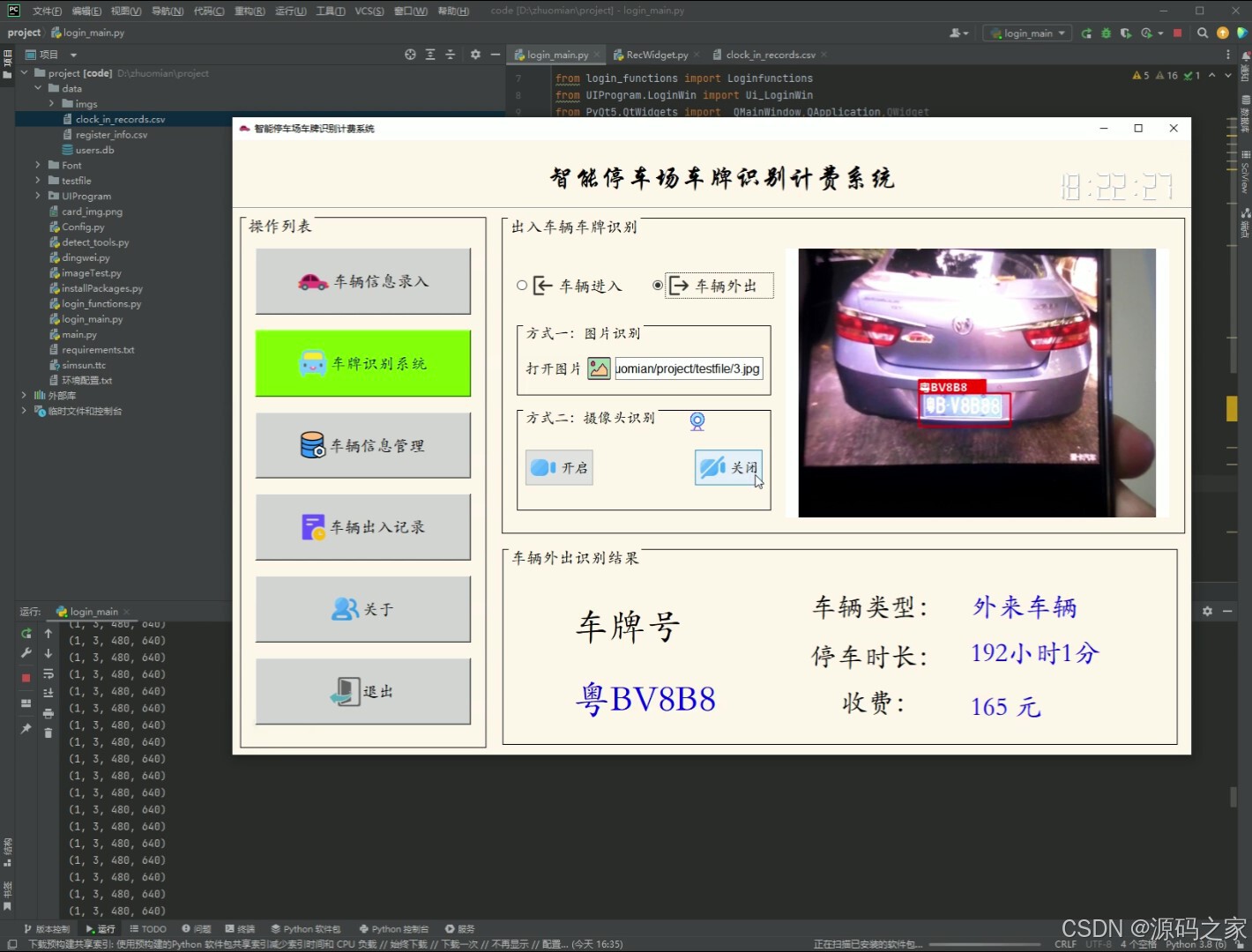 优秀毕业设计:python车牌识别计费管理系统 智能停车场 Hyperlpr 中文车牌识别框架 Opencv 深度学习 毕业设计 Csdn博客