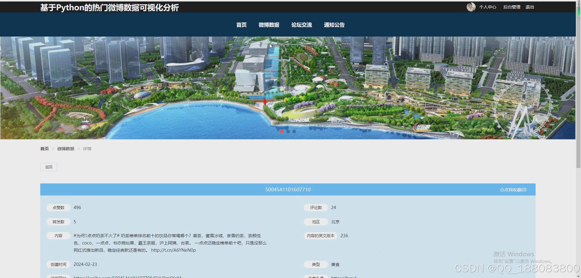 大数据049python基于django的热门微博数据可视化分析爬虫 可视化基于django的微博实时热点数据可视化 Csdn博客