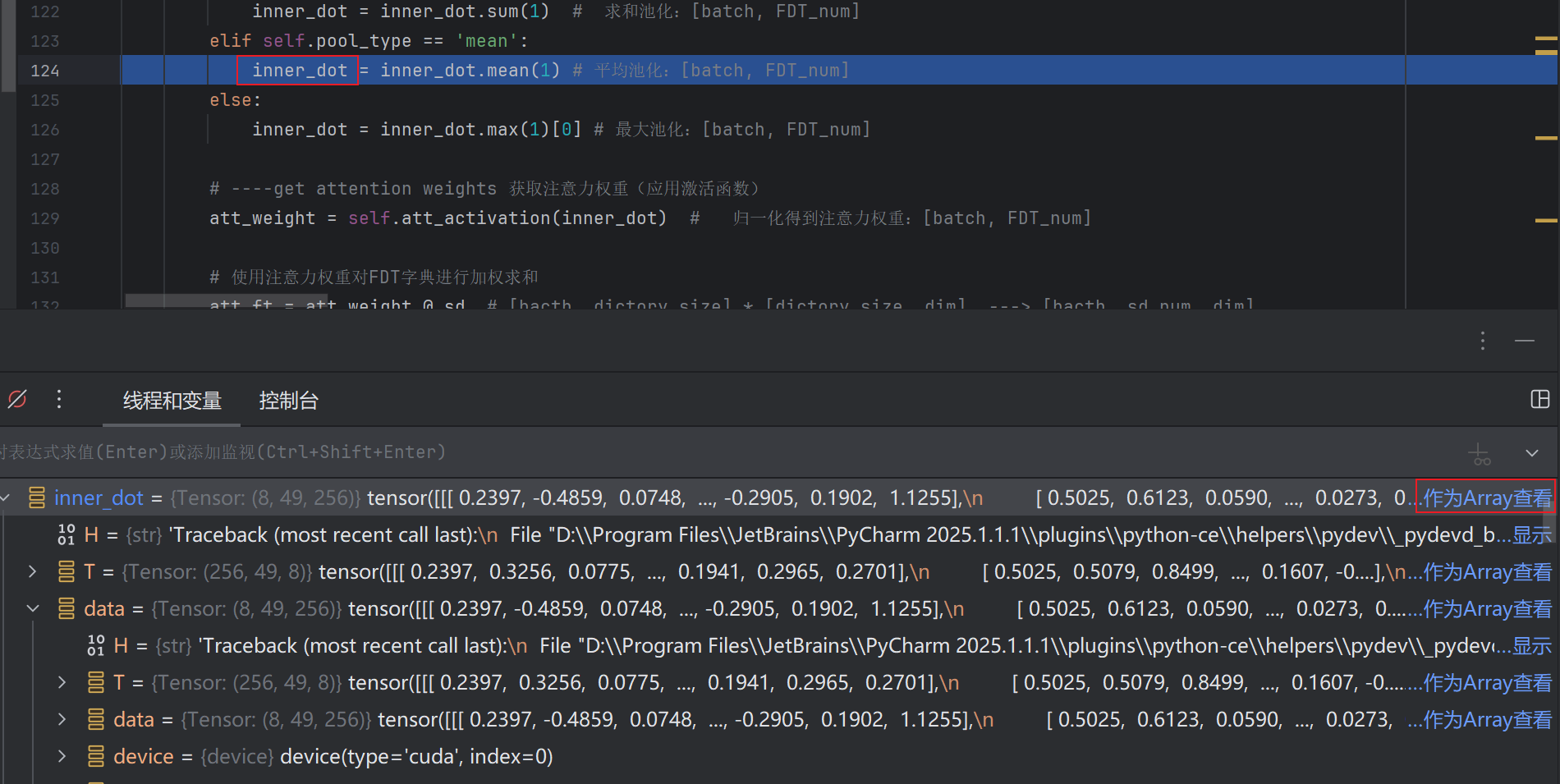 PyCharm调试中 用Array查看张量完整数据方法_python 调试 作为array查看-CSDN博客
