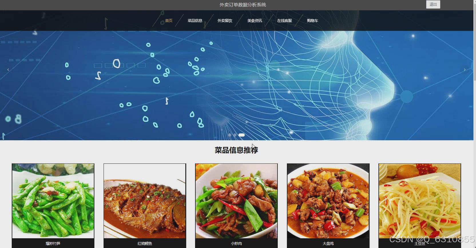 基于python的外卖订单数据分析系统订单流python Csdn博客