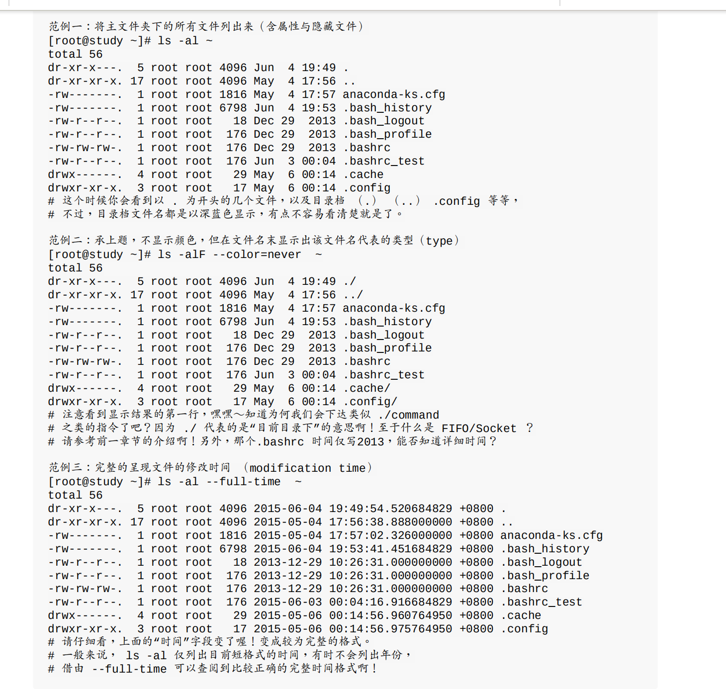 Linux（目录与路径，文件）-CSDN博客
