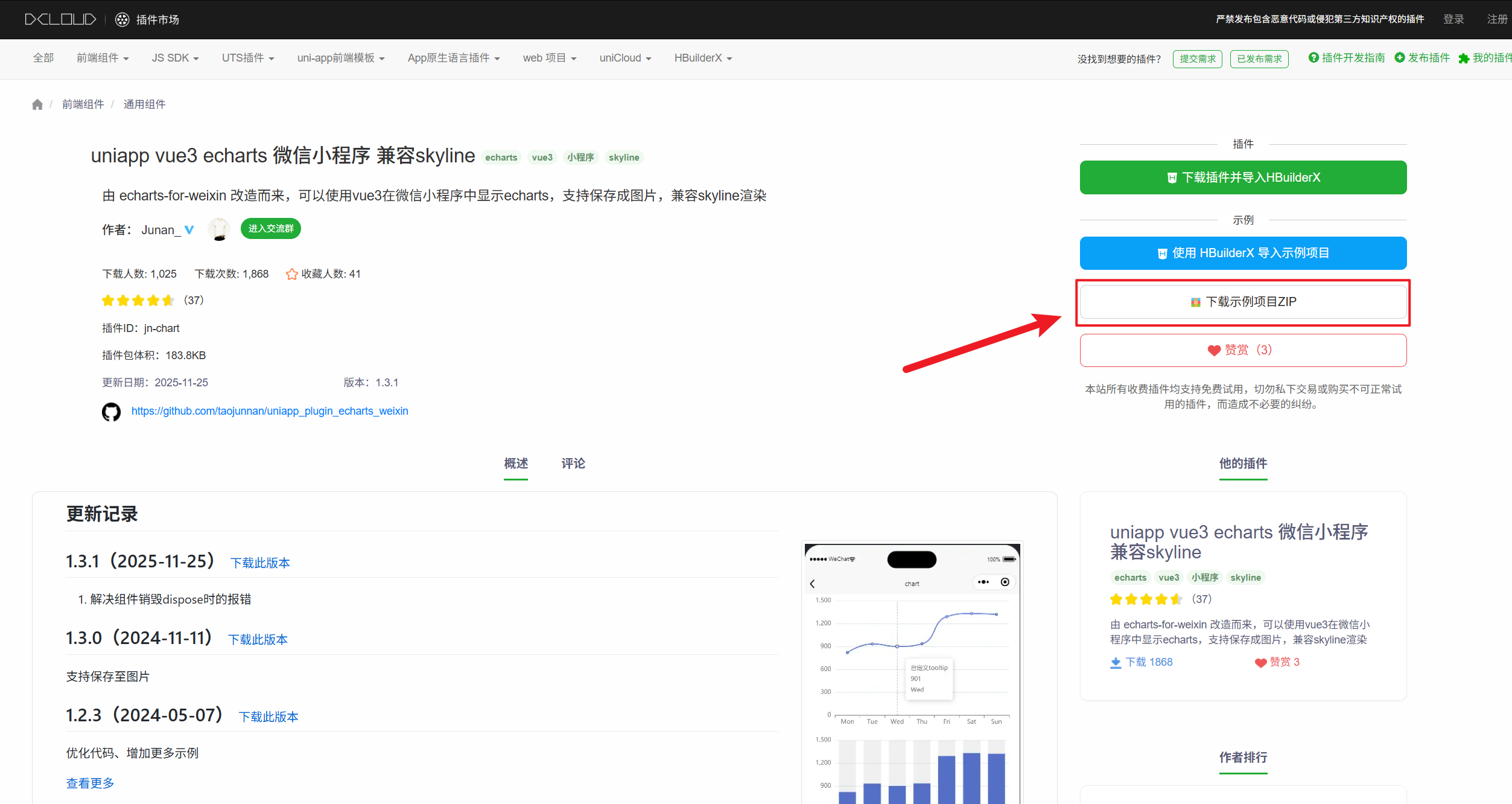 vue3,uniappx微信小程序项目引入echarts,+分包-CSDN博客