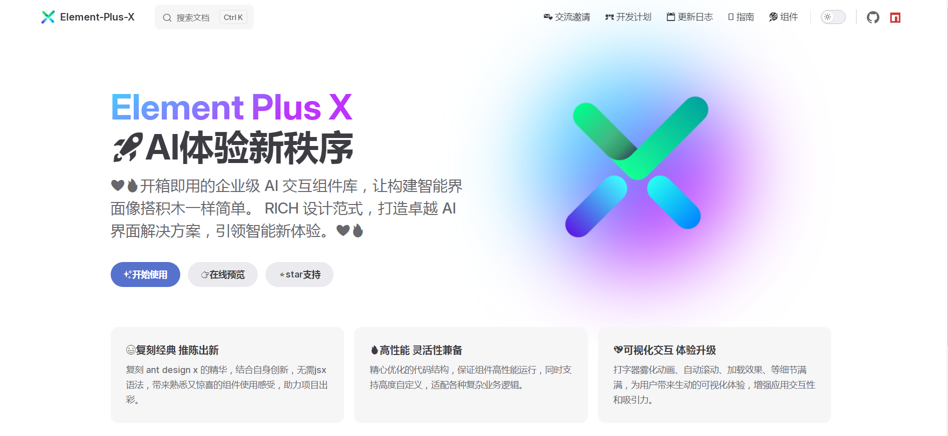 ElementPlusX × RuoyiAI构建“低代码开发+多模态AI+垂直场景”_element plus x-CSDN博客