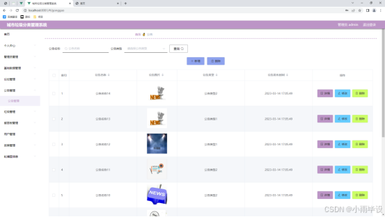 基于springboot的城市垃圾分类管理系统设计与实现 Csdn博客