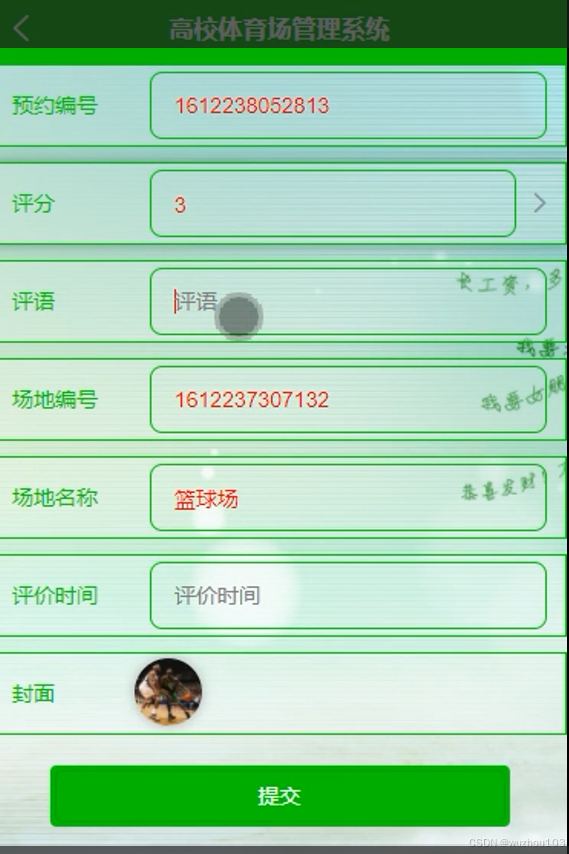 基于ssmvue高校体育场预约管理系统开题报告程序论文java Csdn博客