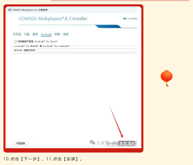 COMSOL6.3软件下载安装教程及常见案例_comsol6.3案例-CSDN博客