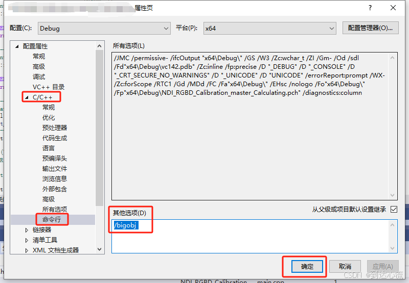 错误C1128节数超过对象文件格式限制: 请使用 /bigobj 进行编译-CSDN博客